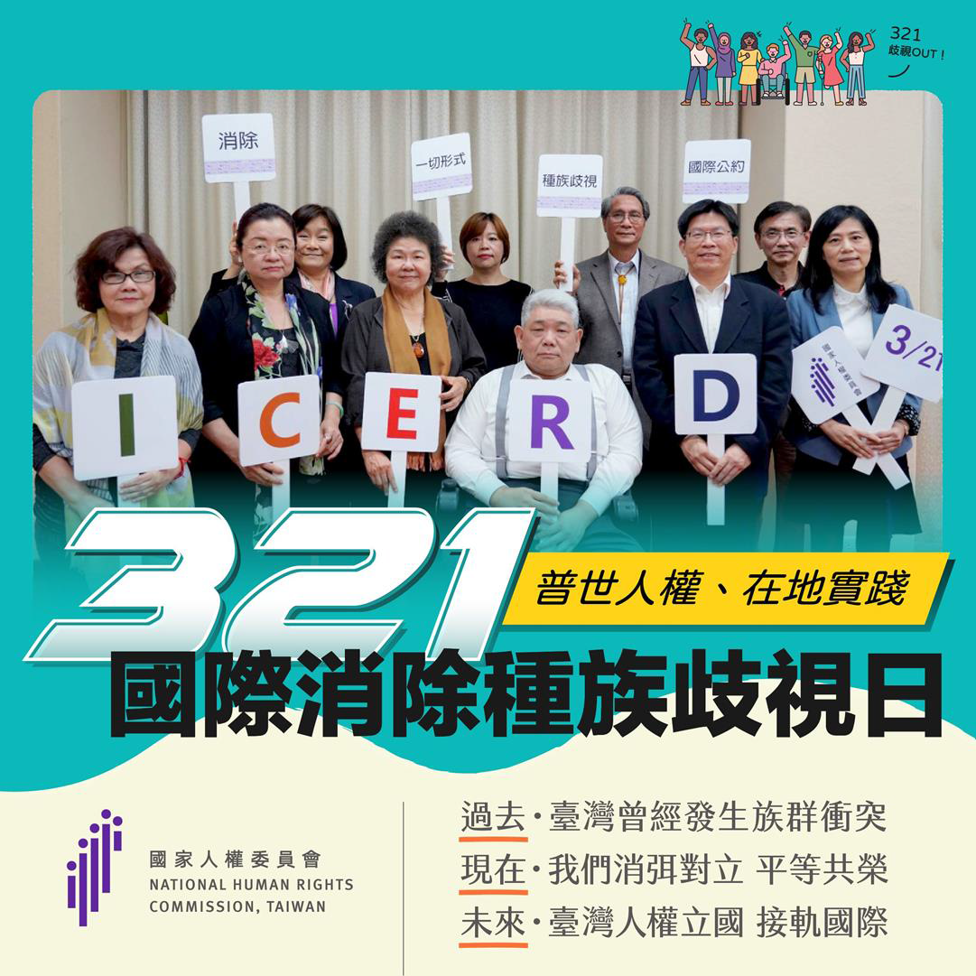 不動產經紀業應配合落實「消除一切形式種族歧視國際公約（ICERD）」精神 - 金門縣地政局全球資訊網